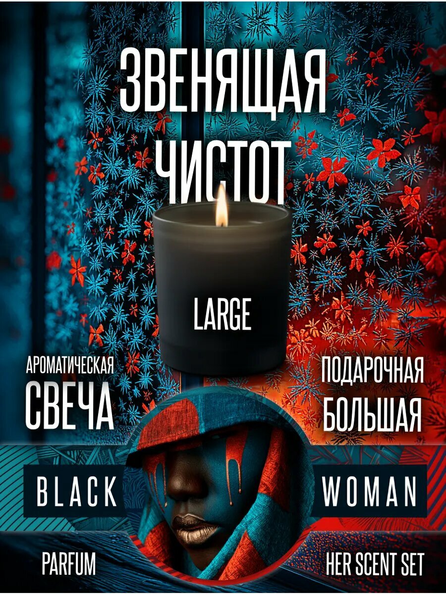 Свечи для интима ароматические звенящая чистота страсть