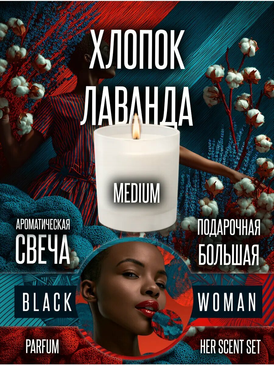 Свечи ароматические для ванной хлопок лаванда релакс