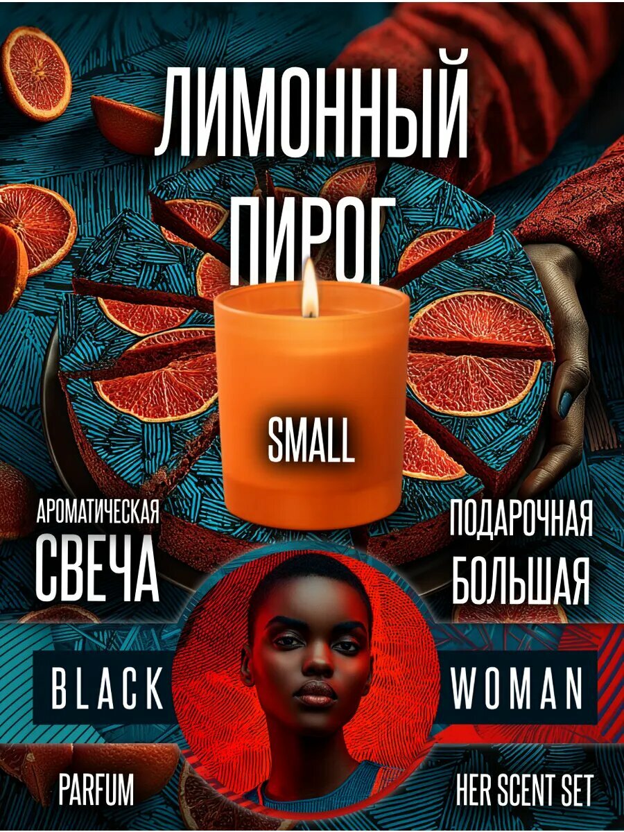 Свечи для свидания лимонный пирог