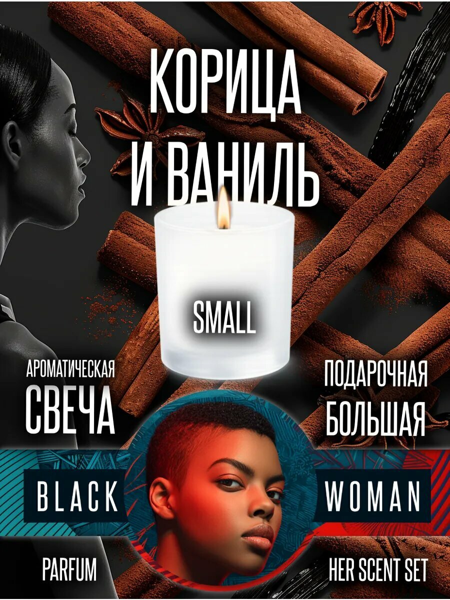 Свечи ароматические к 8 марта корица ваниль подарок