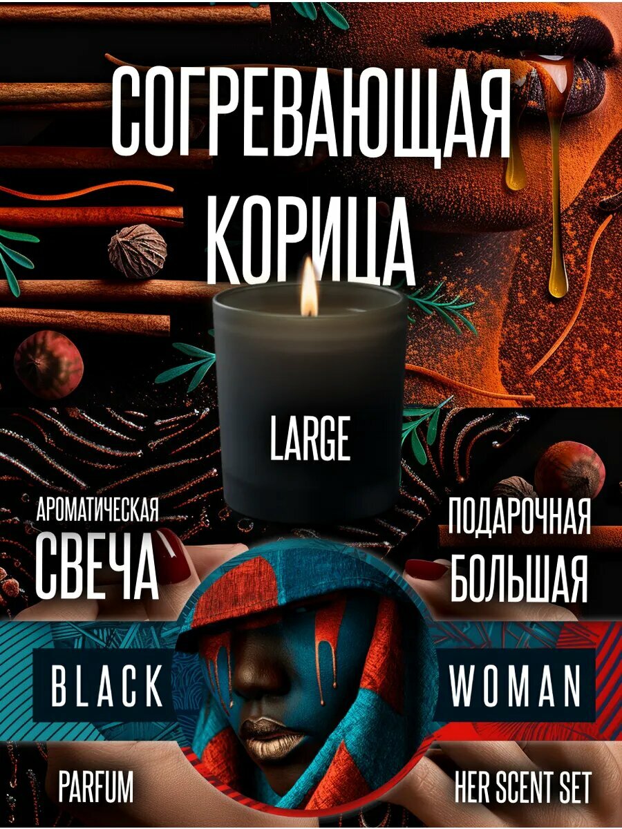 Свечи из соевого воска с ароматом согревающей корицы