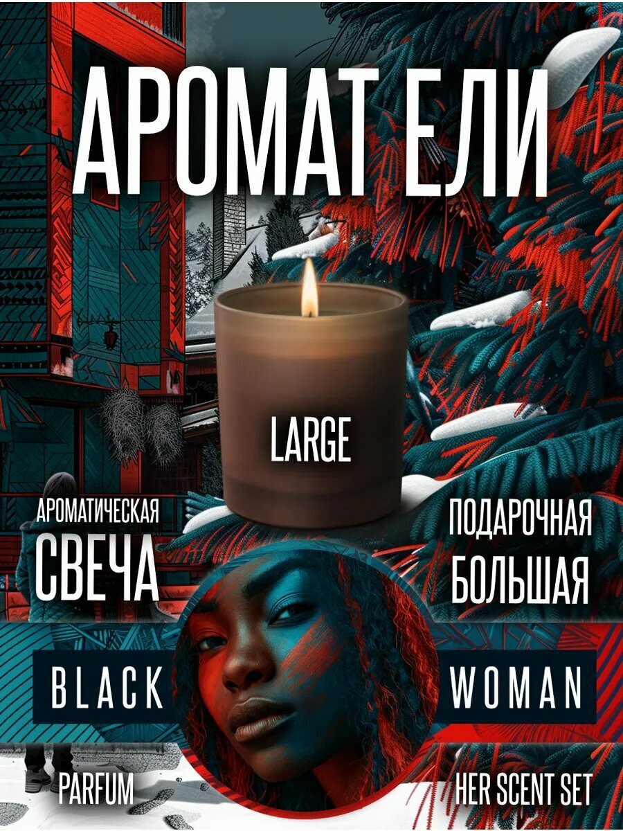 Интерьерные свечи ароматические ель для декора