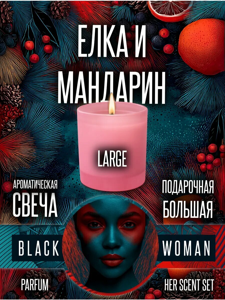 Свечи ароматические круглые елка и мандарин интерьер