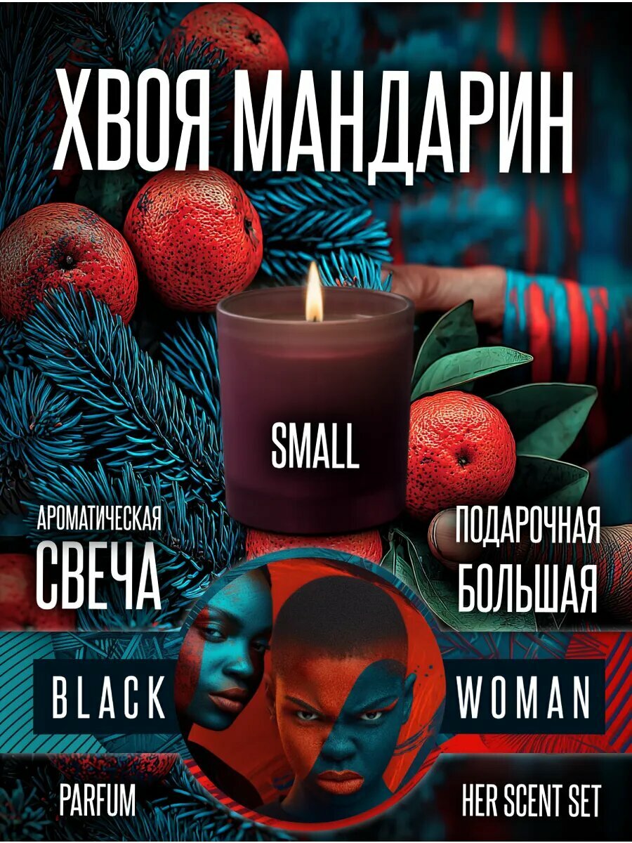 Свечи для ванны с ароматом хвои и мандарина