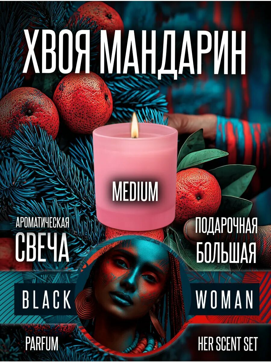 Свечи ароматические столбики хвоя и мандарин