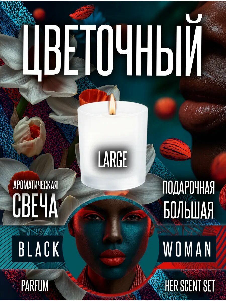 Свечи для секса ароматические цветочный аромат