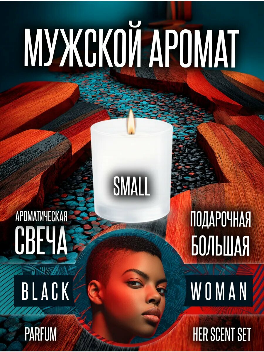 Свечи для секса аромат мужского парфюма