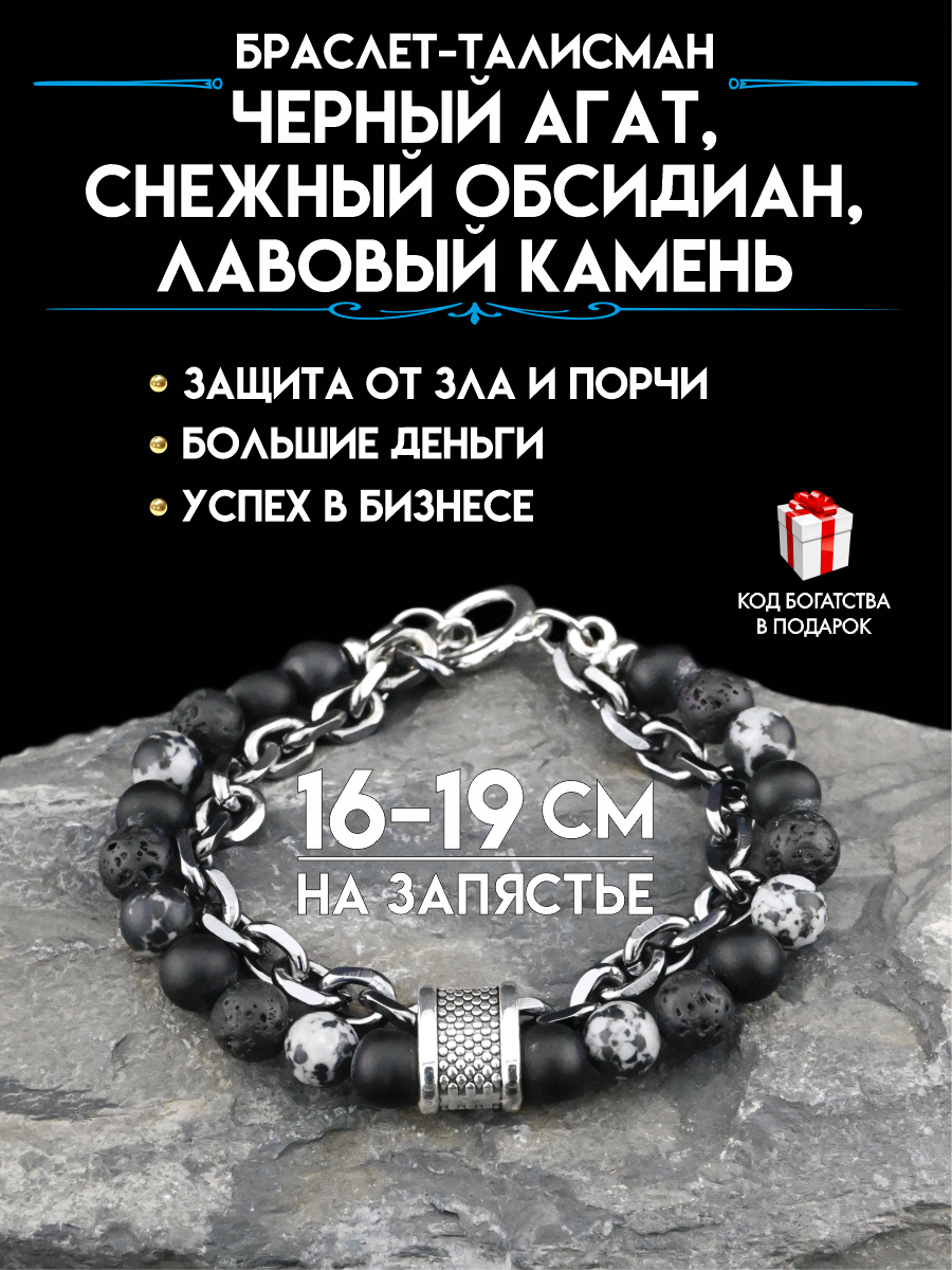 Славянский оберег, браслет, кахолонг, вулканическая лава, тигровый глаз, агат, обсидиан, малахит
