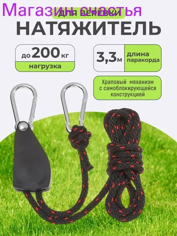 Натяжитель веревки с храповым механизмом для шатра, палатки, навеса, тента