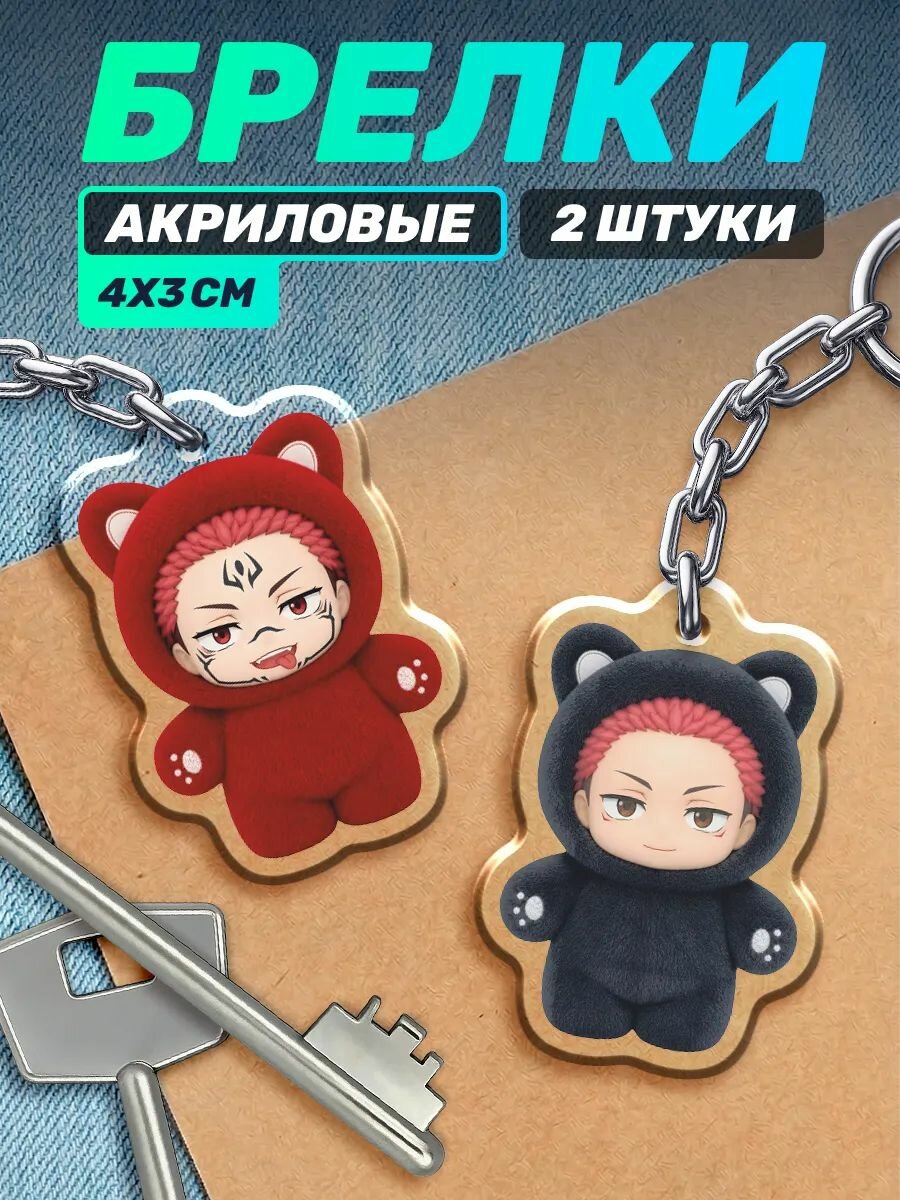 Брелок Наклейки за Копейки
