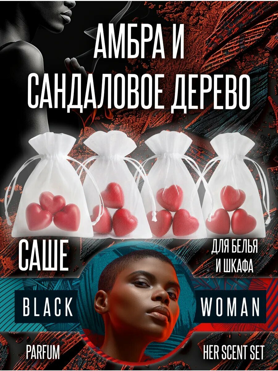 Саше для белья мужской аромат амбра сандаловое