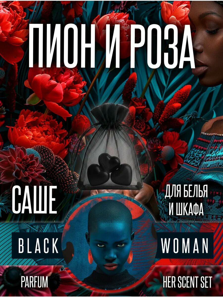 Саше для сумки с ароматом пион и роза