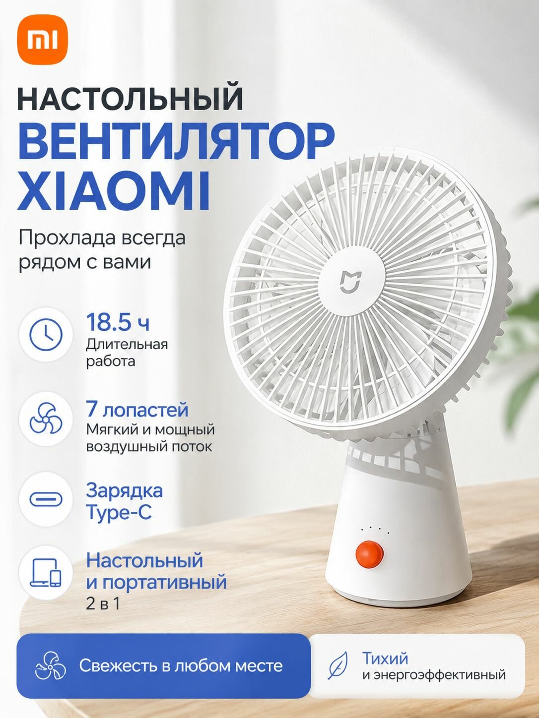 Настольный портативный вентилятор Xiaomi, аккумуляторный, 18,5 ч автономной работы, 7 лопастей, мягкий поток воздуха, зарядка Type-C, тихий для дома и офиса
