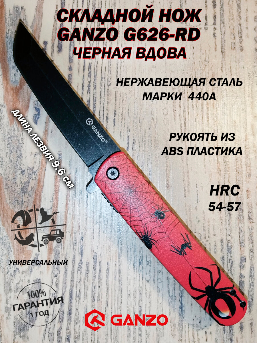 Нож Ganzo G626-RD складной красный, EDC, нержавейка 440A, длина лезвия 9,6 см. клинок tanto, с принтом