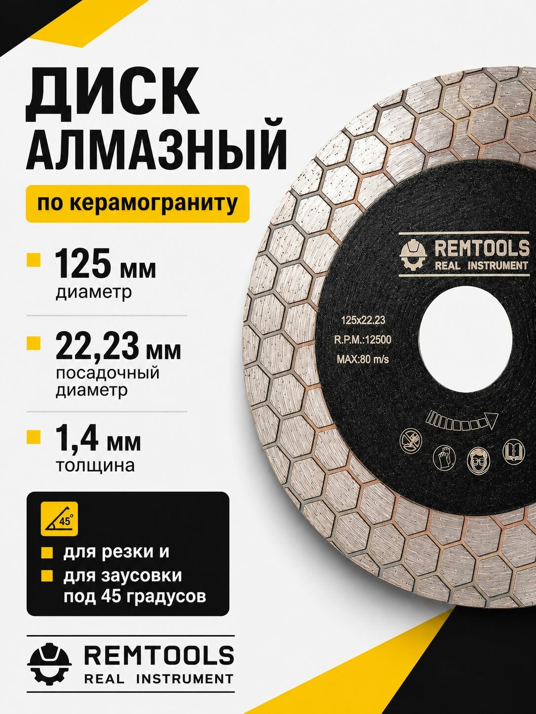 Алмазный диск для заусовки плитки под 45 градусов, 125мм №2 / Диск алмазный по керамограниту и твердой керамике, 1,4 мм толщина