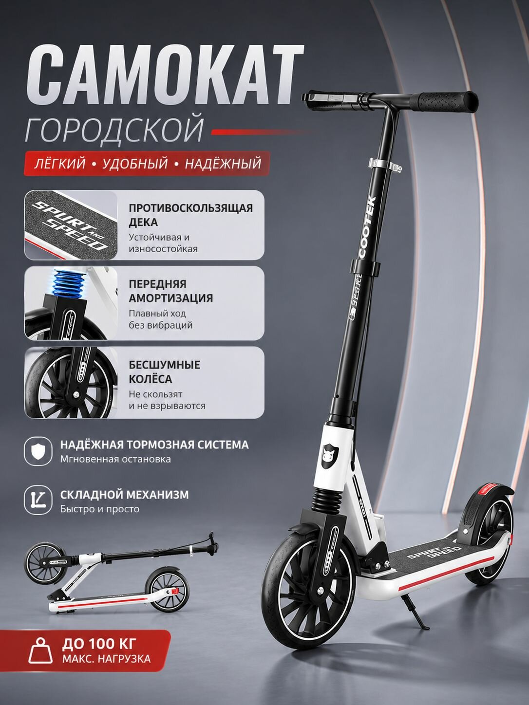 Самокат городской складной, с амортизацией, нагрузка до 100 кг, для взрослых и подростков