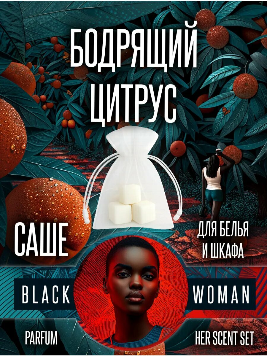 Промо саше для белья и шкафа цитрус