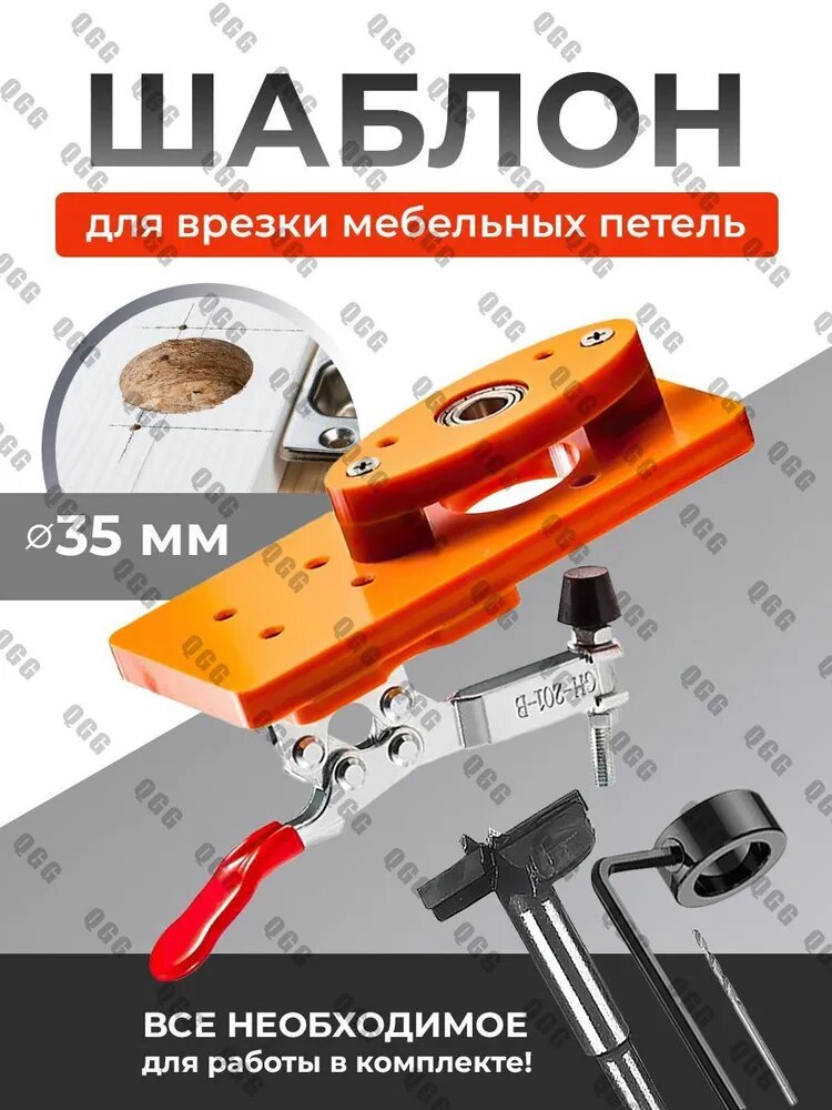 Кондуктор шаблон для сверления и врезки мебельных петель быстрозажимной