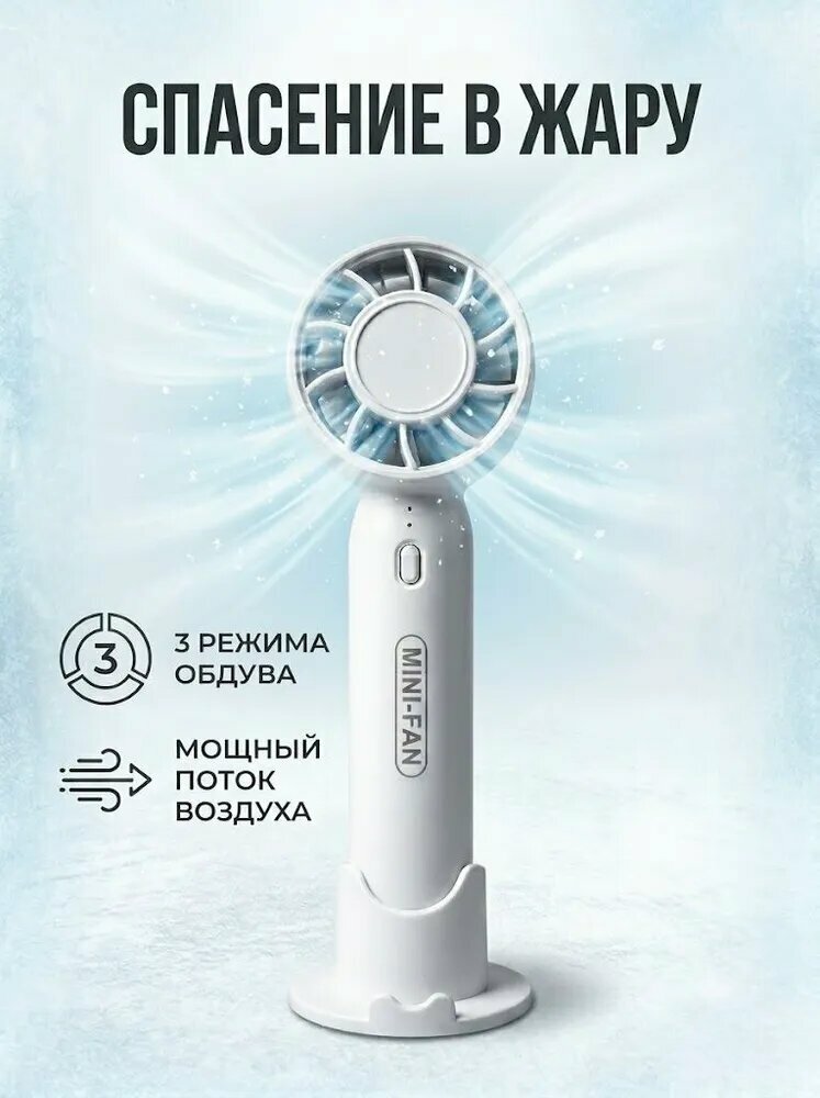 Вентилятор ручной портативный мини, белый