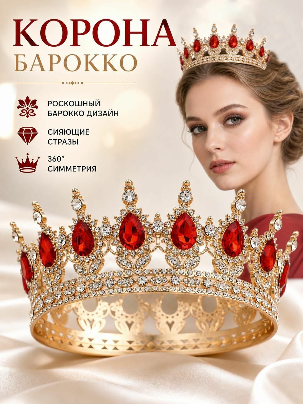 Диадема 1 шт.