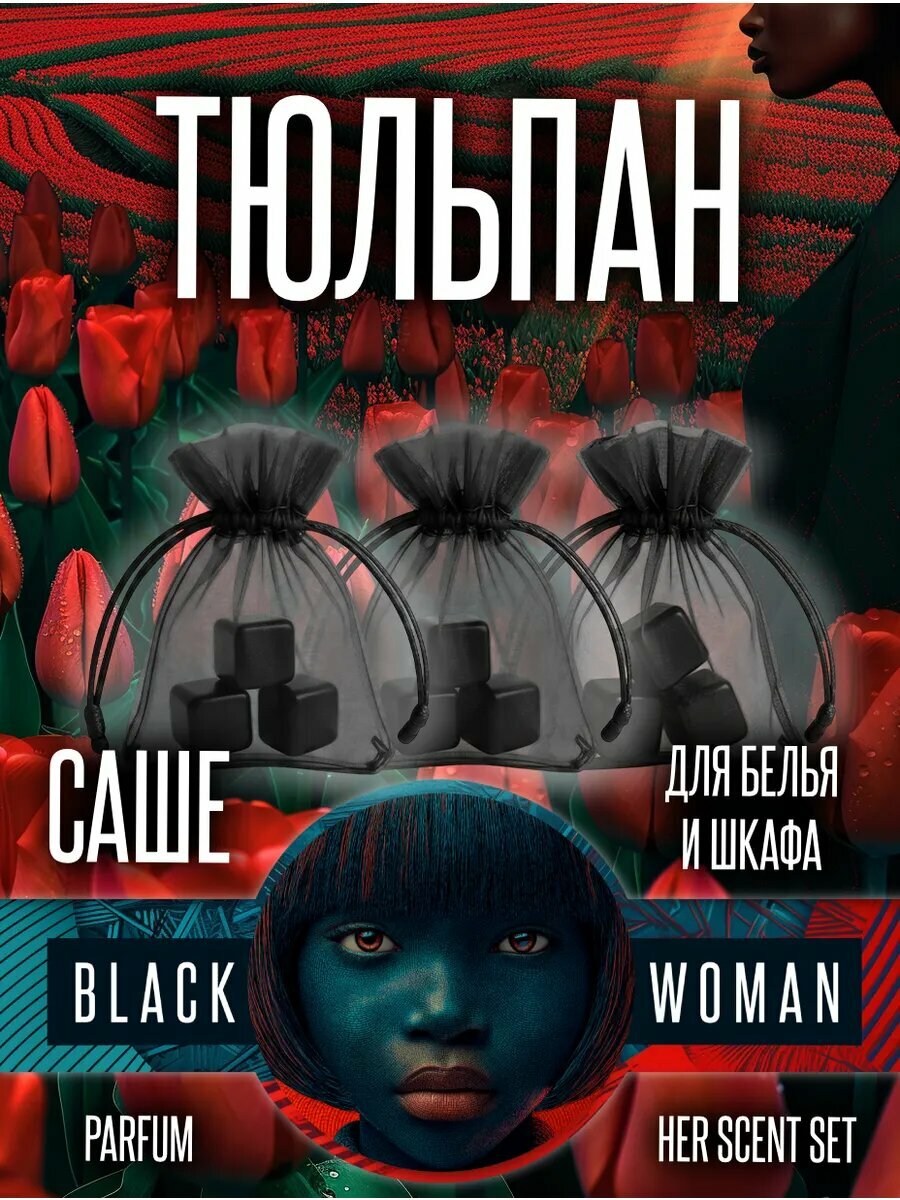 Аромо для шкафа аромат тюльпана