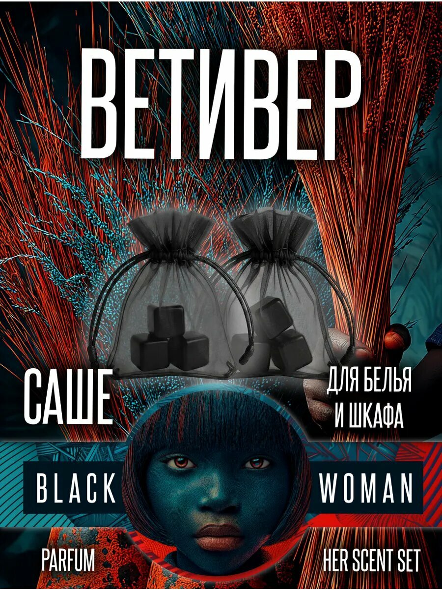 Ароматизатор в шкаф с ветивером