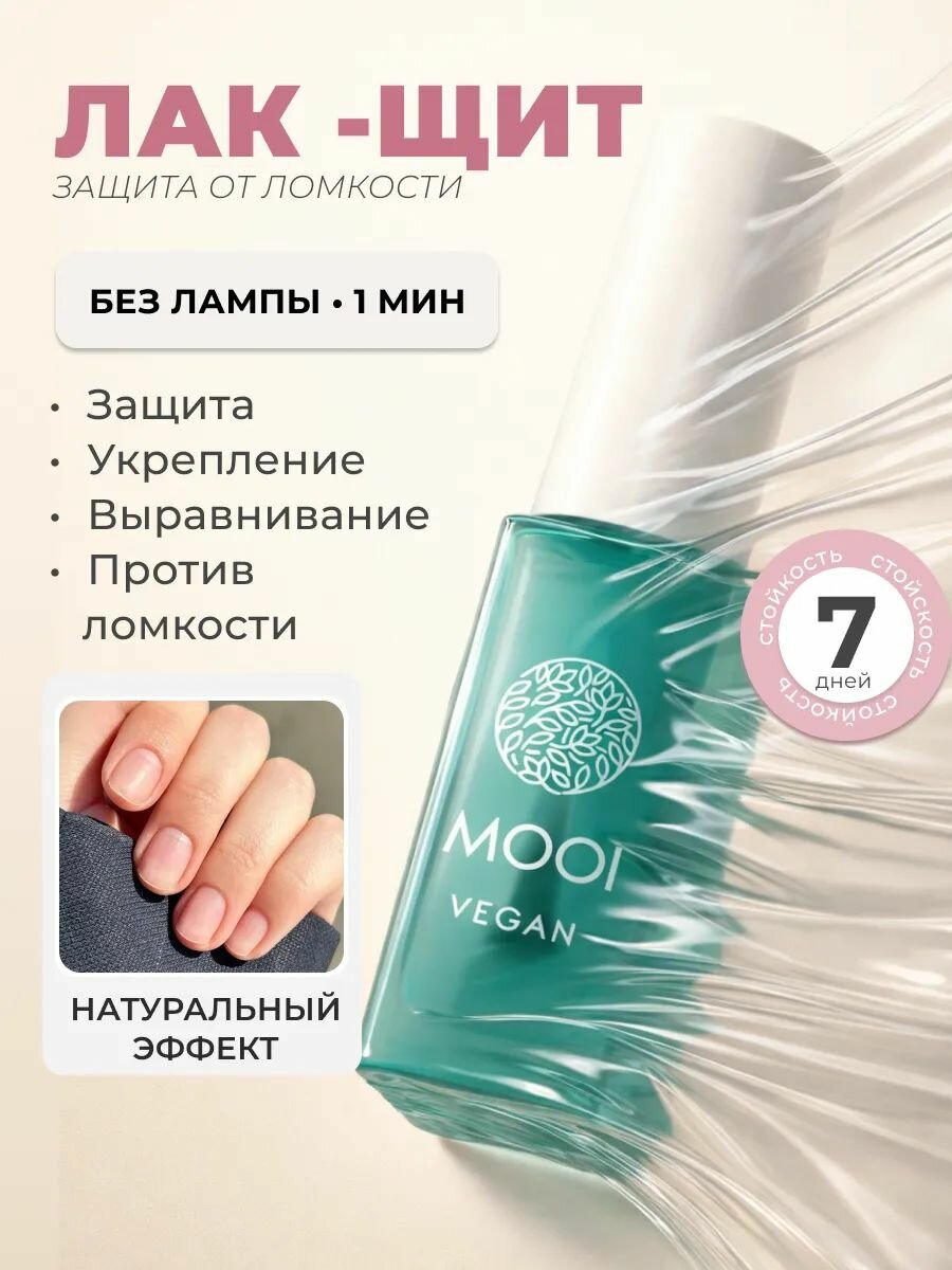 Лак для ногтей без лампы стойкий укрепляющий лечебный моои 8.1 мл