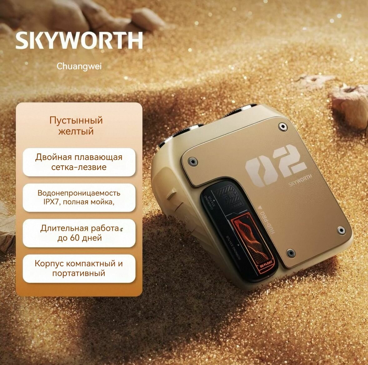 Skyworth Электробритва Механик Путешественник, портативная, водонепроницаемая, желтый