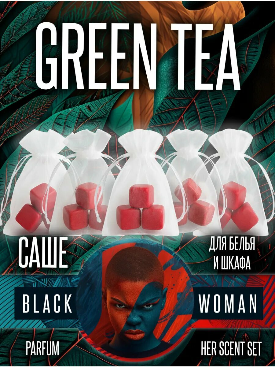 Саше в гардероб ароматизатор green tea
