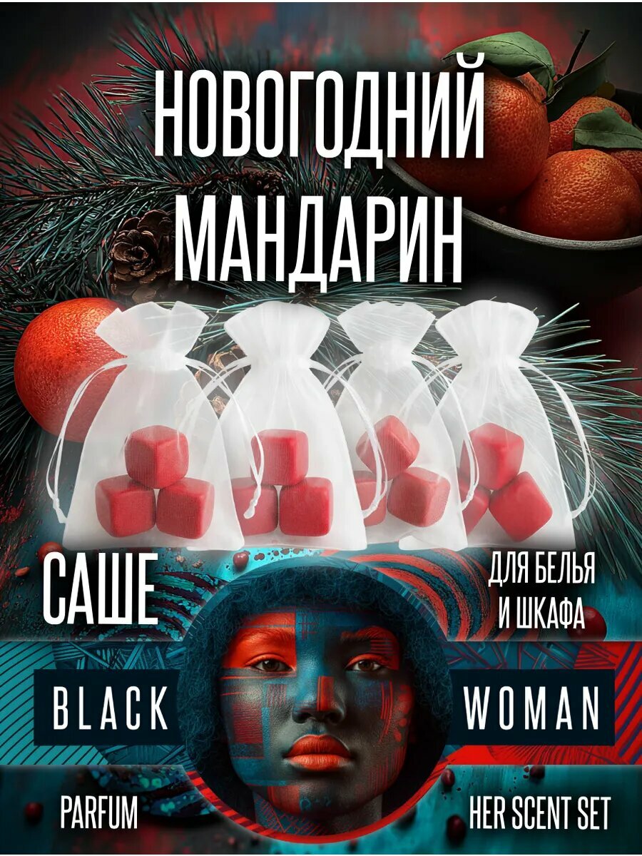 Запах в шкаф для одежды мандарин новогодний