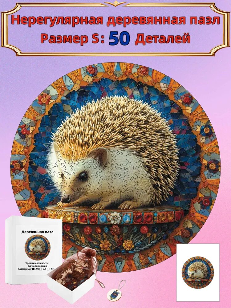 Деревянный пазл, Ёж в расписной миске, 15х15см, 50 деталей / Фигурный / Подарок для взрослых и детей