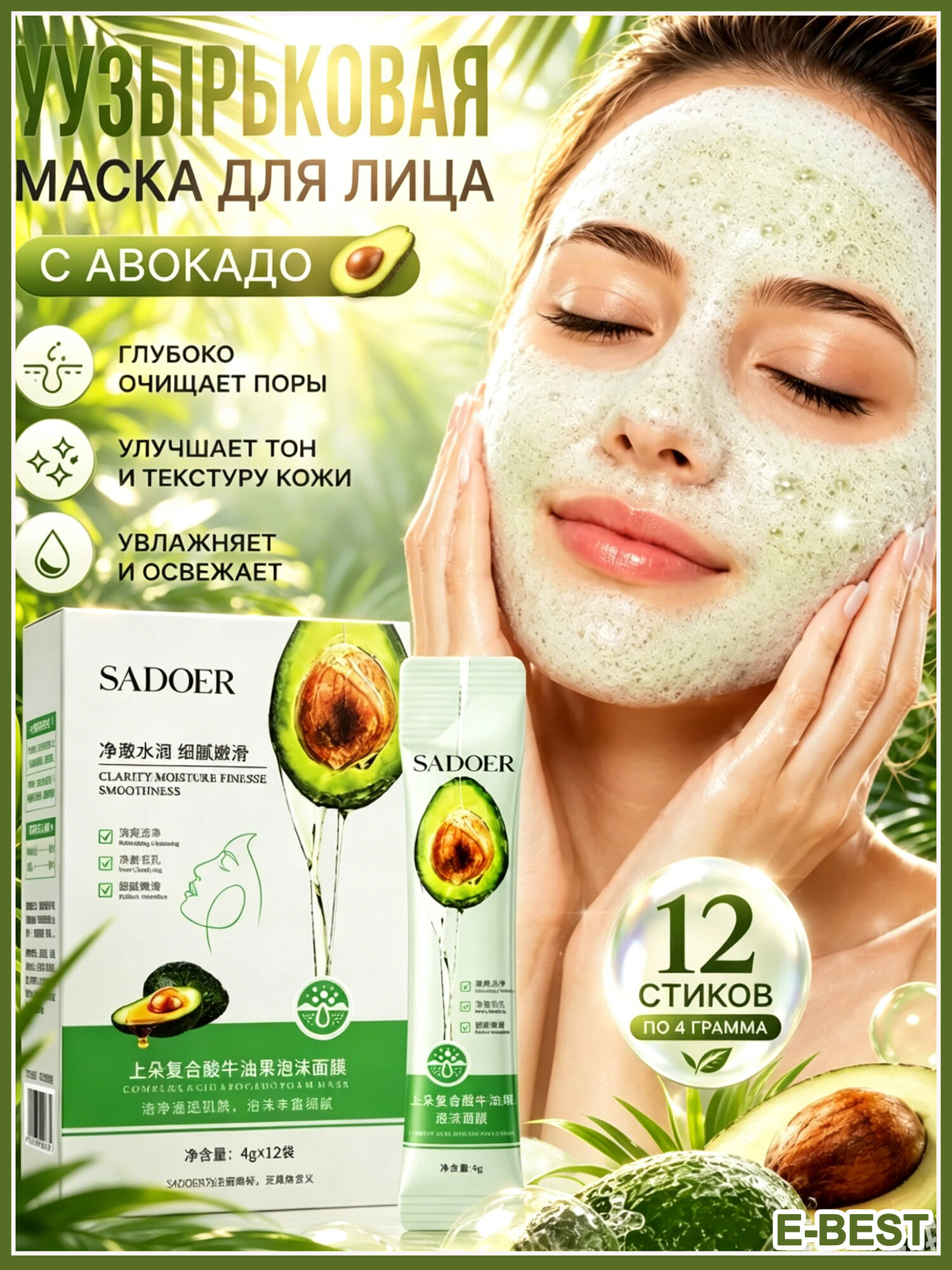 Маска косметическая Очищение Для всех типов кожи