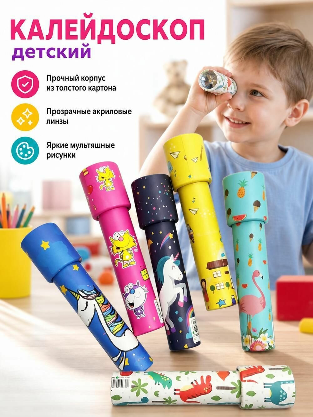 Калейдоскоп, детские мультяшные развивающие игрушки