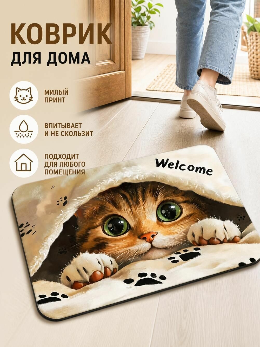 Коврик для ванной