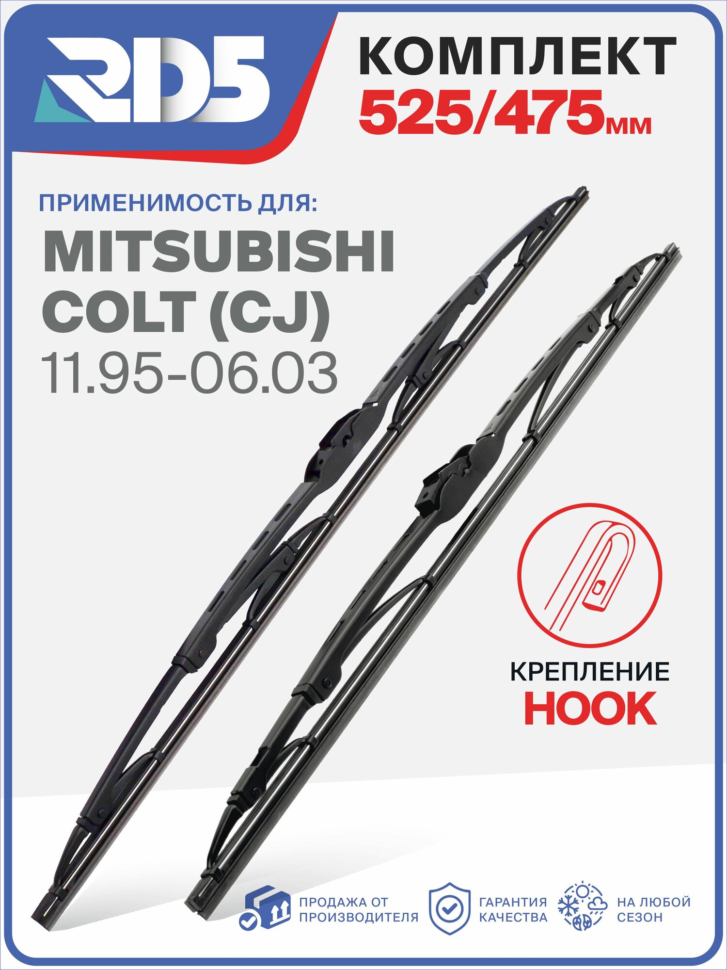 3T525475-k15. Дворники Mitsubishi Colt (CJ) 11.95-06.03. Комплект каркасных щеток стеклоочистителя Митсубиши Кольт