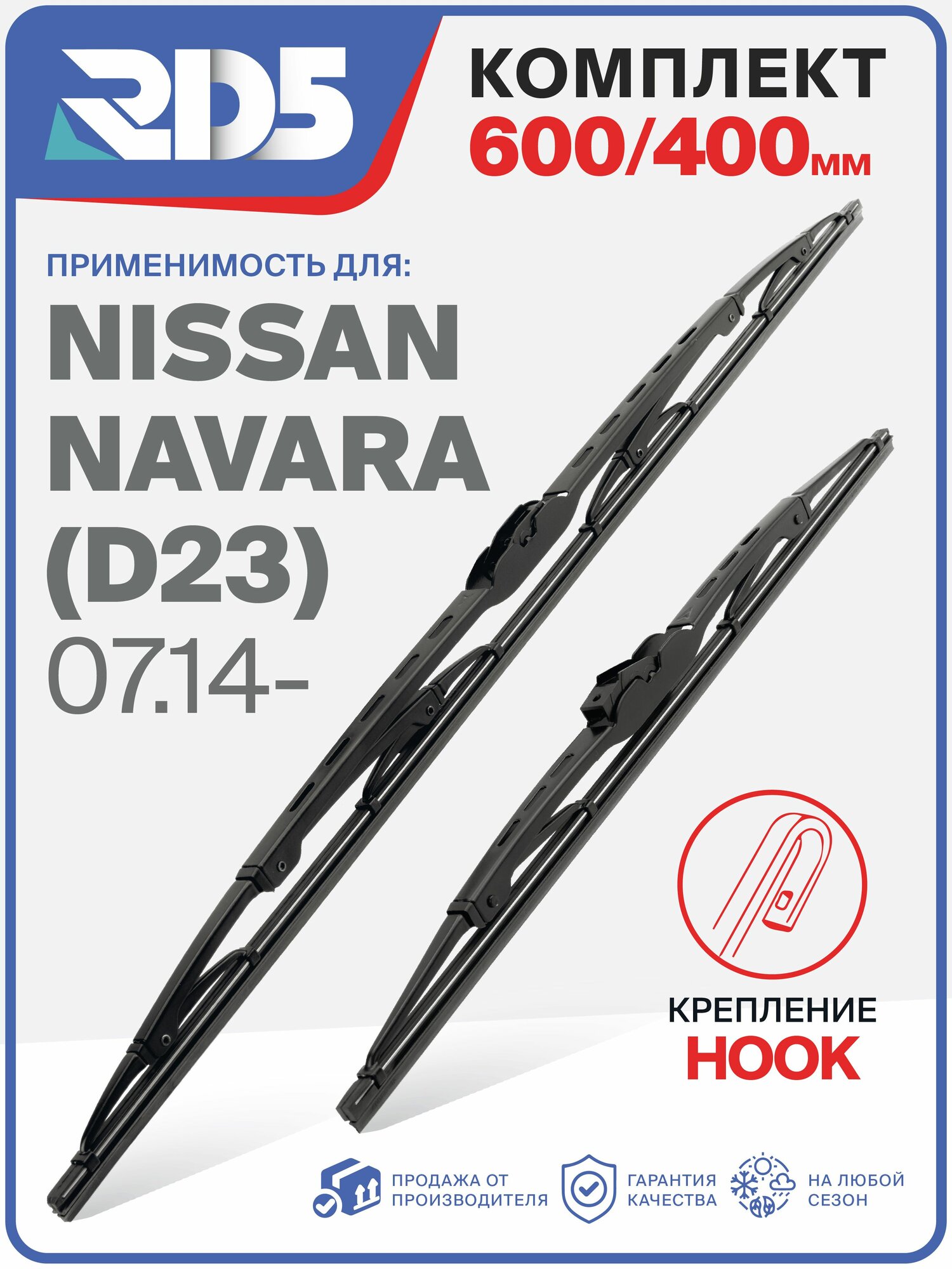 3T600400-k43. Дворники Nissan Navara (D23) 07.14-, Комплект каркасных щеток стеклоочистителя Ниссан Навара, Ниссан Наваро