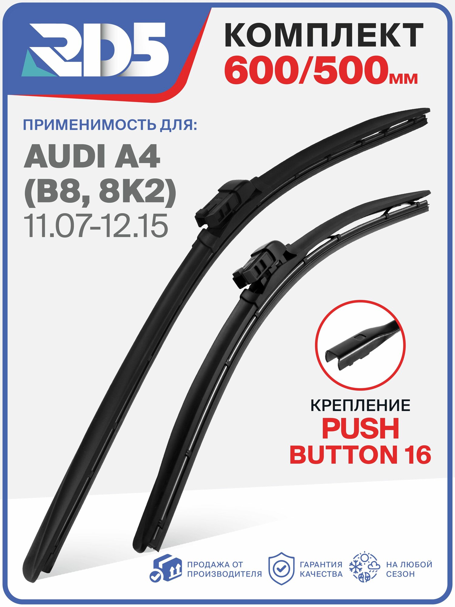 3E600500pushbutton16-k6. Дворники AUDI A4 (B8, 8K2) 11.07-12.15. Комплект бескаркасных щеток стеклоочистителя Ауди А4