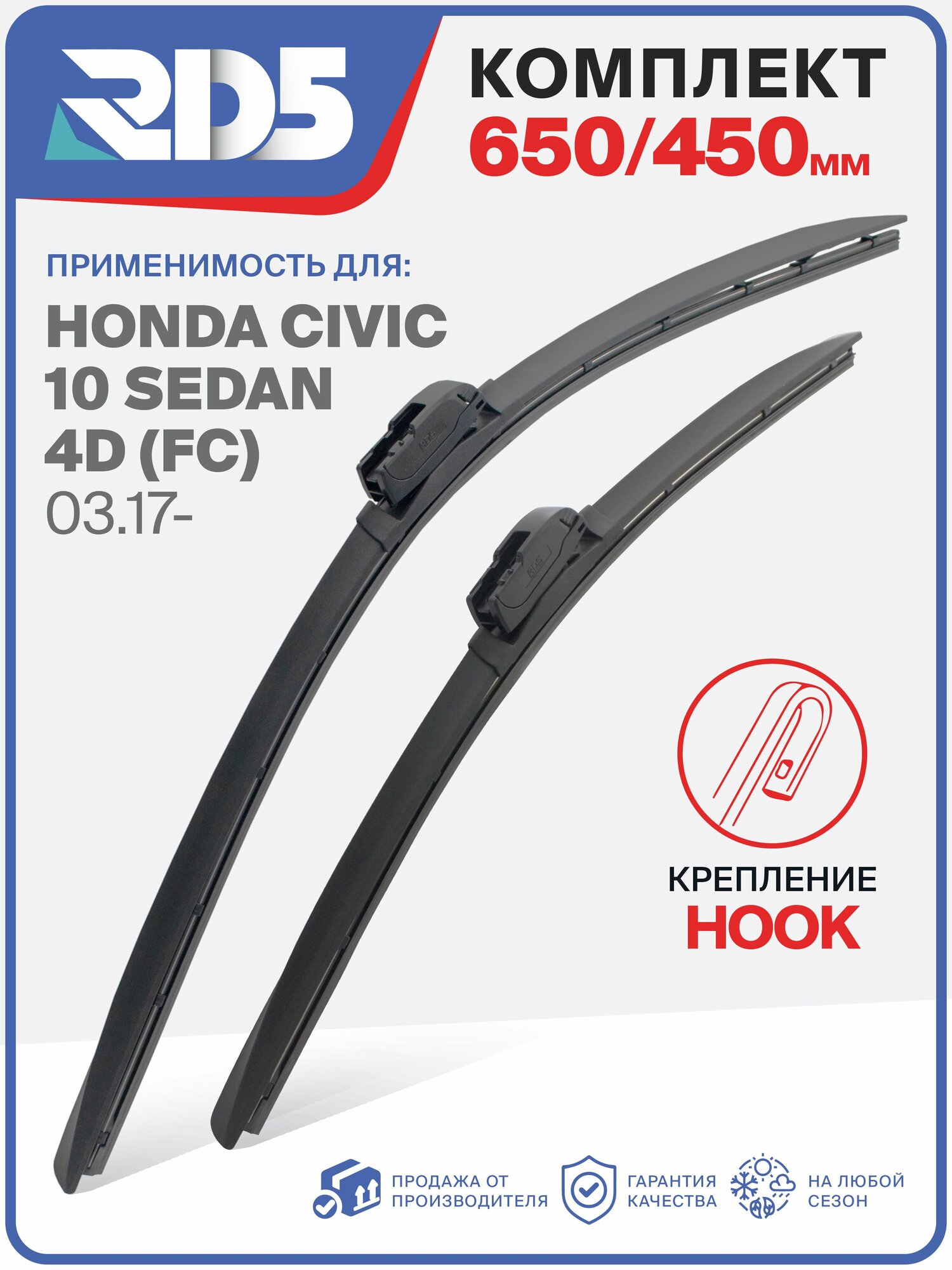 3E650450-k6. Дворники Honda Civic 10 Sedan 4D (FC) 03.17. Комплект бескаркасных щеток стеклоочистителя Honda Civic 10 Sedan 4D; Хонда Цивик 10 Седан 4Д
