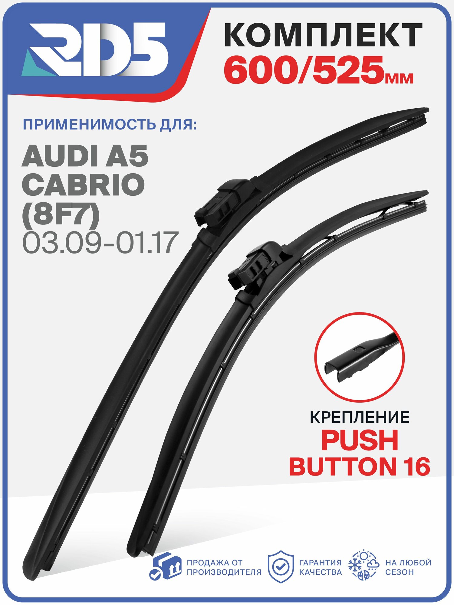 3E600525pushbutton16-k3. Дворники AUDI A5 Cabrio (8F7) 03.09-01.17. Комплект бескаркасных щеток стеклоочистителя Ауди А5 Кабриолет