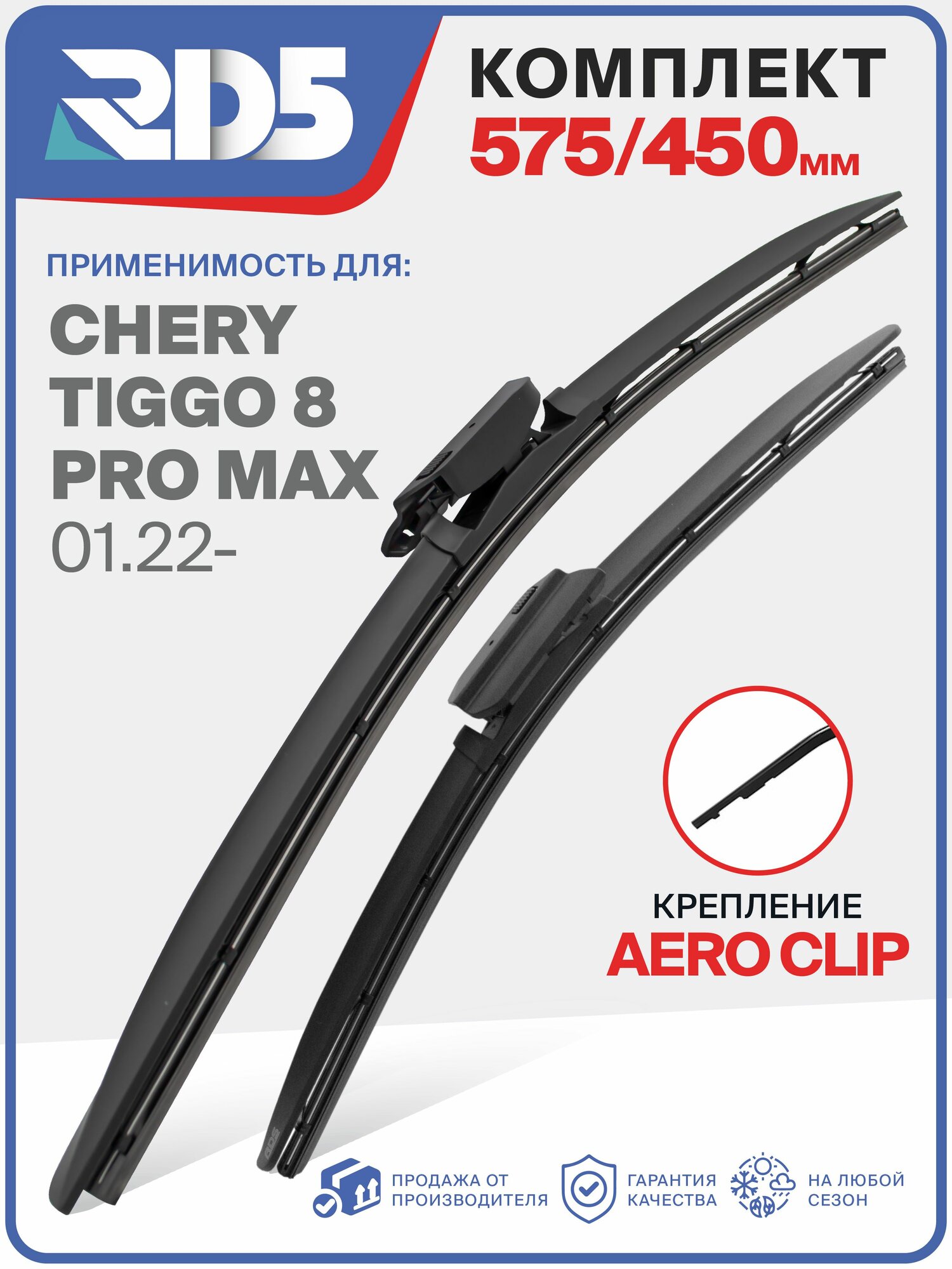 3E575450aeroclip-k2. Дворники Chery Tiggo 8 Pro Max 01.22-. Комплект бескаркасных щеток стеклоочистителя Чери Тигго 8 Про Макс