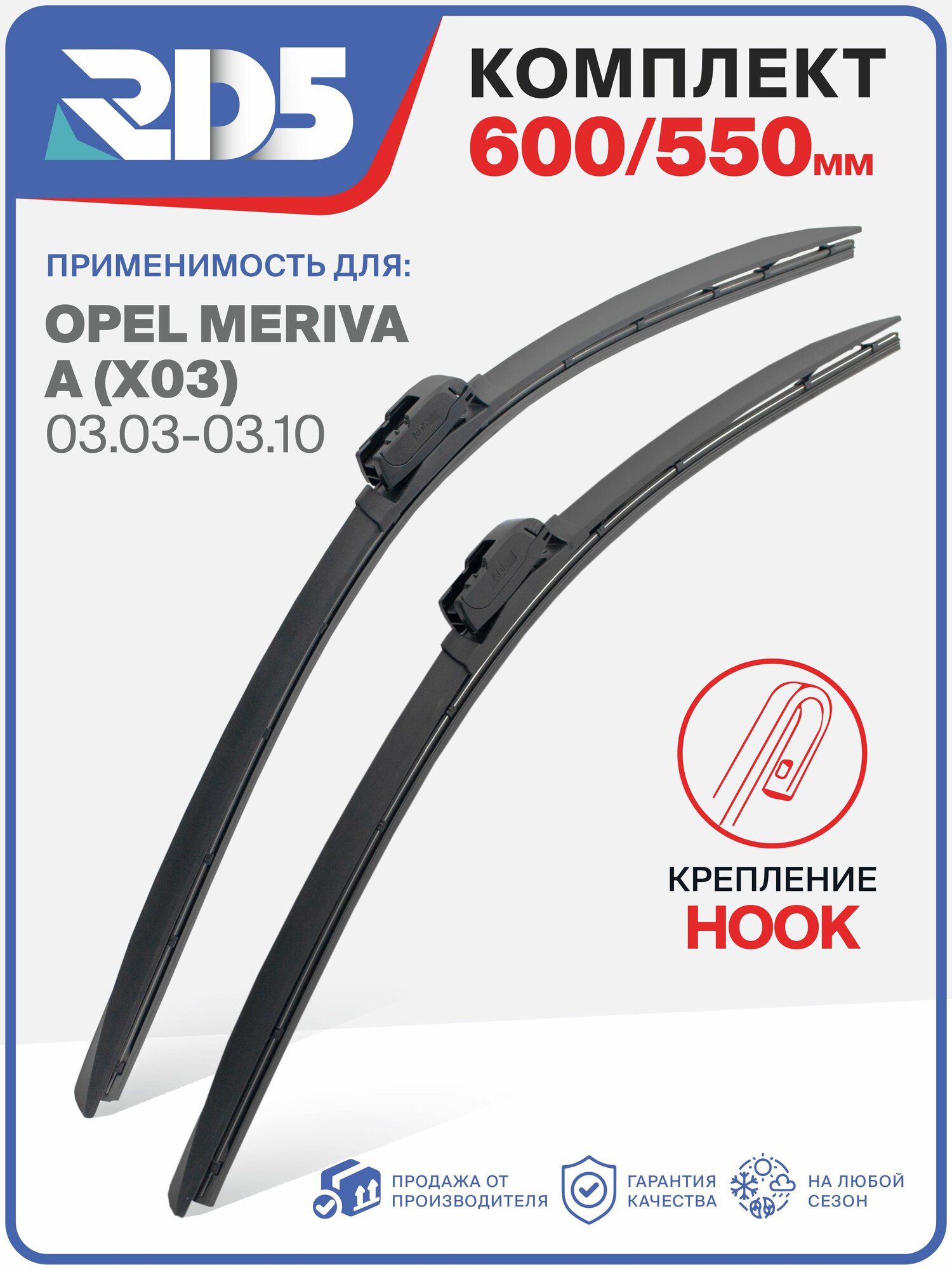 3E600550-k11. Дворники Opel Meriva A X03 03.03-03.10. Комплект бескаркасных щеток стеклоочистителя Opel Meriva A; Опель Мерива А