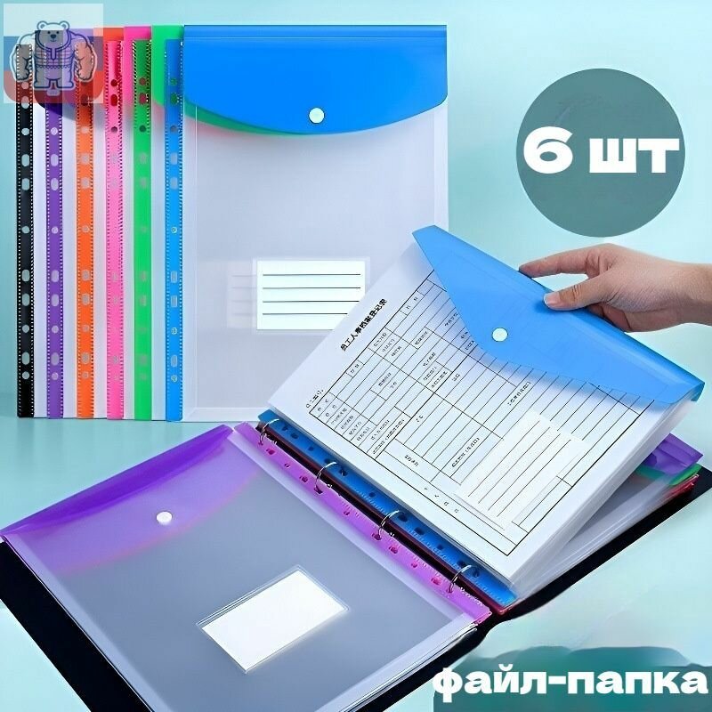 Папка-скоросшиватель A4, 6 шт.