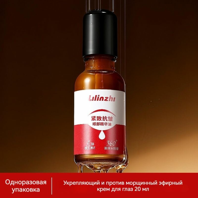 Масло для глаз лифтинговое против морщин, 20 мл: с ретинолом и витамином Е, легко впитывается