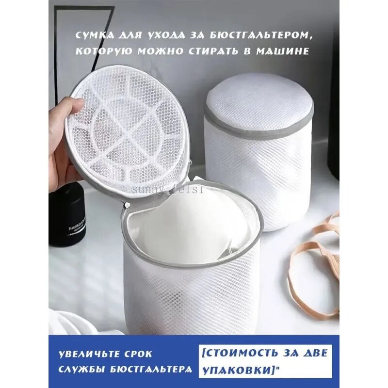 Мешок для стирки длина 17см, 1 шт.
