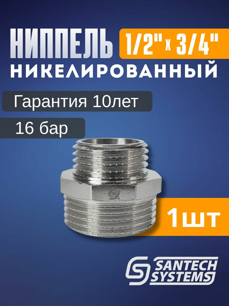 Ниппель переходной для трубы латунный 1/2 на 3/4 Ду 15х20 наружная резьба