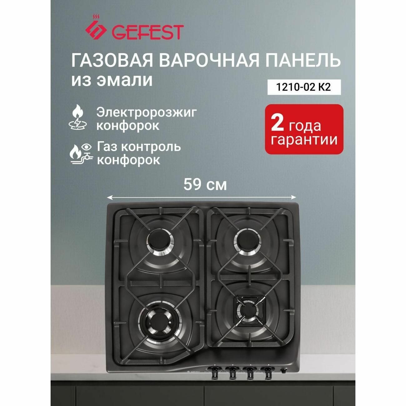 Варочная панель газовая Gefest СГ СН 1210-02 К2