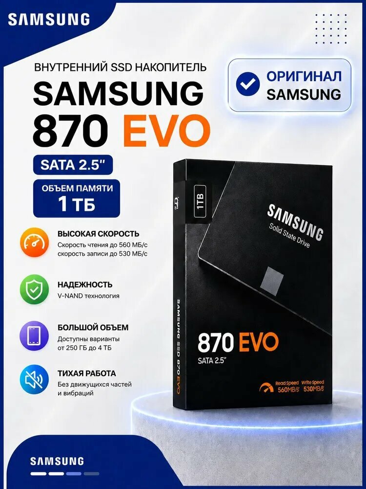 Samsung 1 ТБ Внутренний SSD-диск 870 EVO 2.5 SATA, 2.5", SATA III 6 Гбит/с (MZ-77E1T0BW)