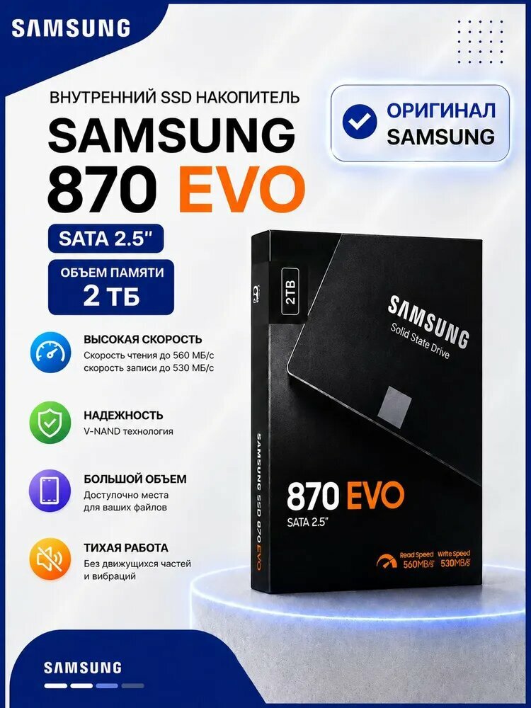 Samsung 2 ТБ Внутренний SSD-диск 870 EVO 2.5 SATA, 2.5", SATA III 6 Гбит/с (MZ-77E2T0BW)