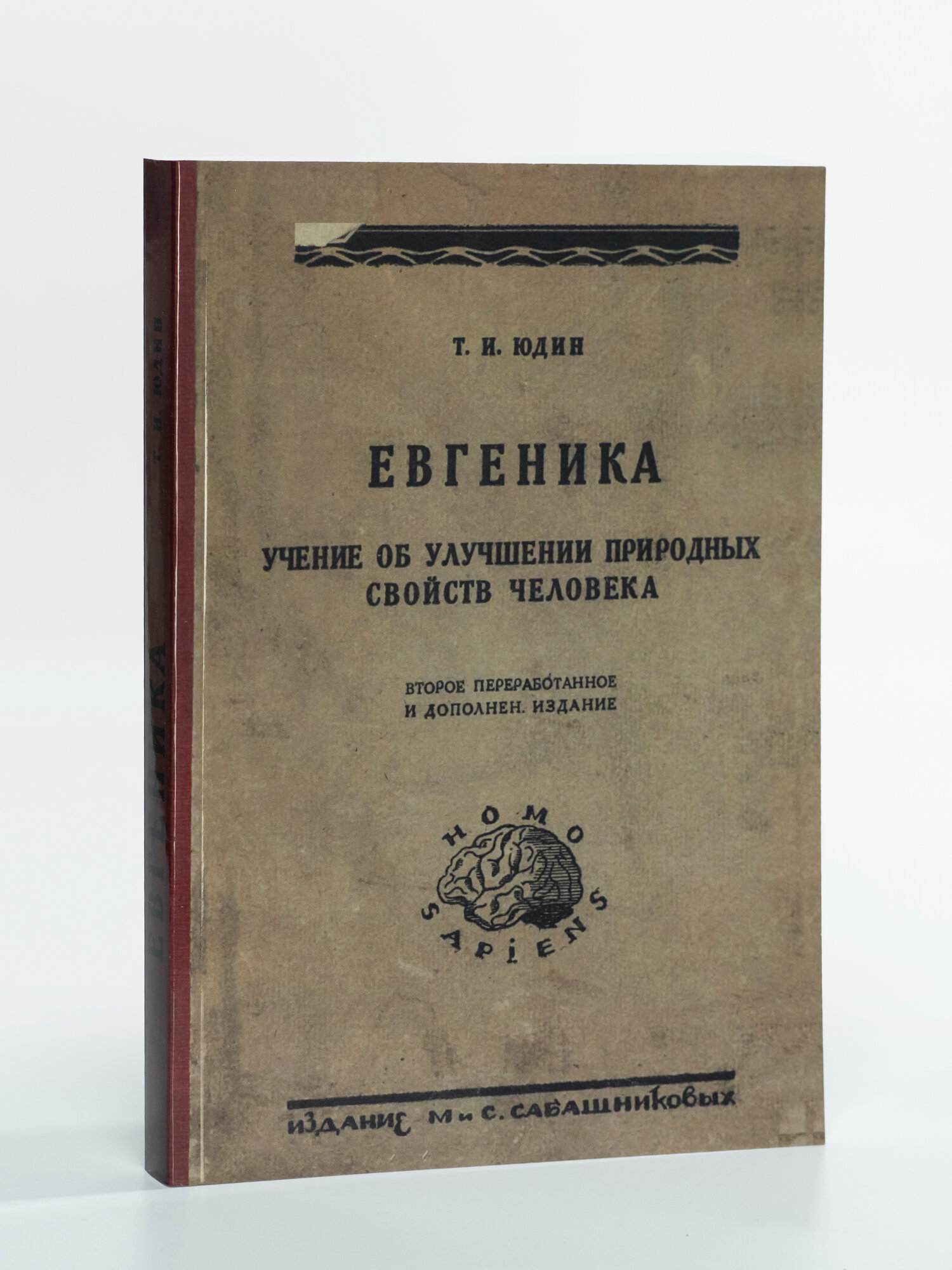 Евгеника