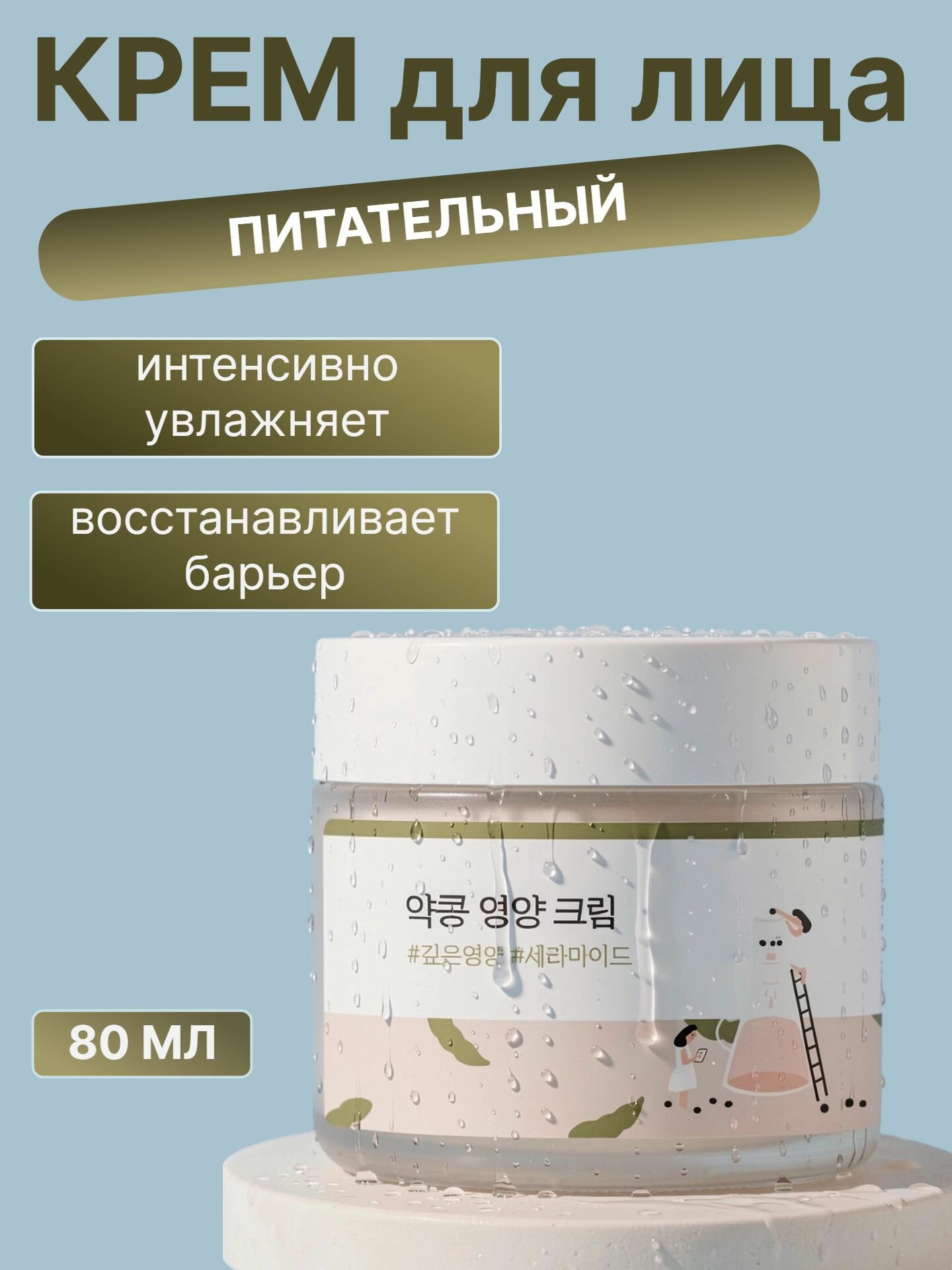 Round Lab Питательный крем с чёрной соей Round Lab Soybean Nourishing Cream 80 мл